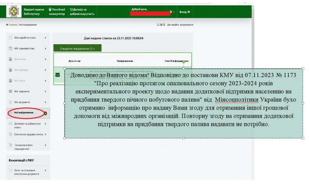 Одержувачі житлових субсидій і пільг мають надати згоду на обробку