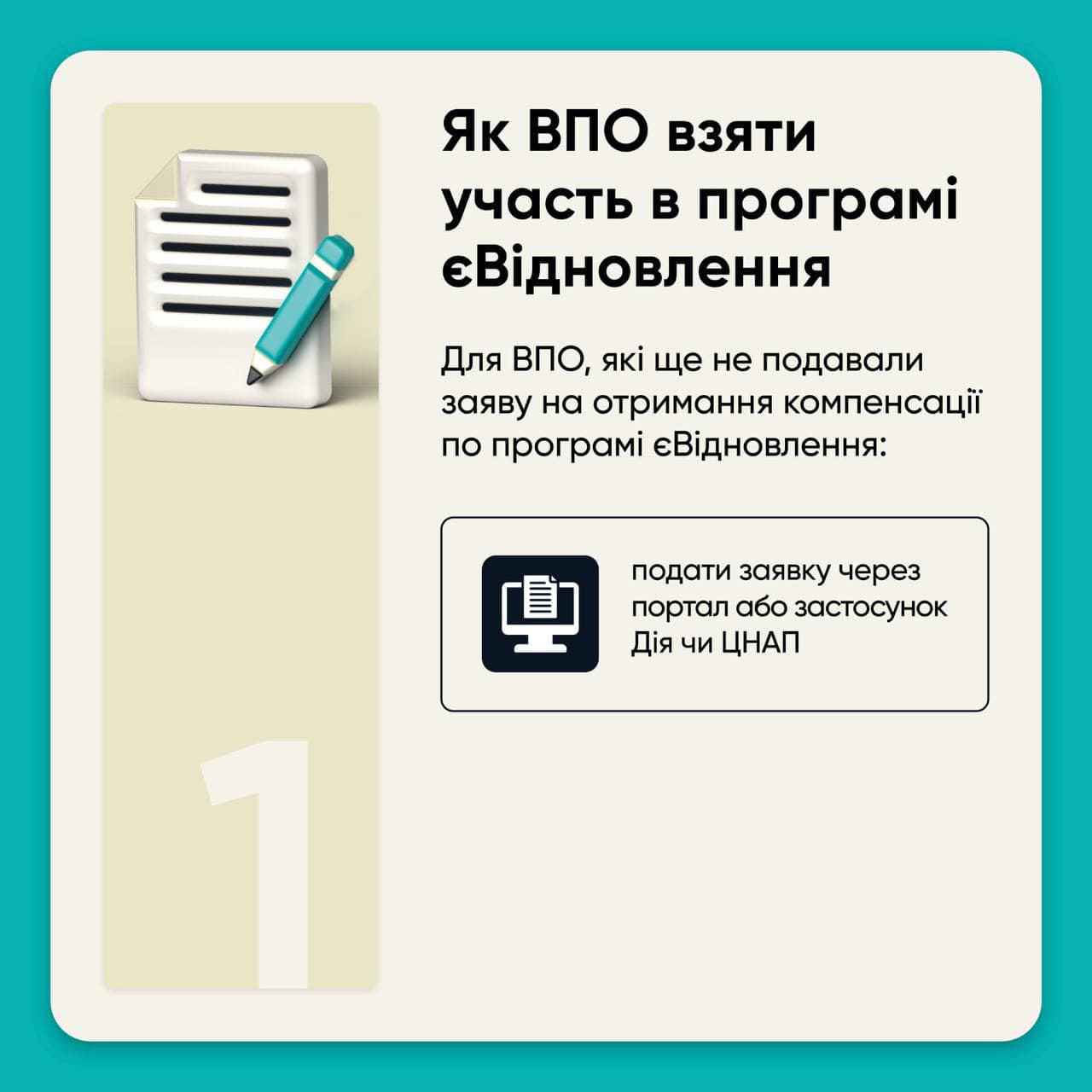 єВідновлення для ВПО як отримати компенсацію за знищене житло Новини Бухгалтер 911